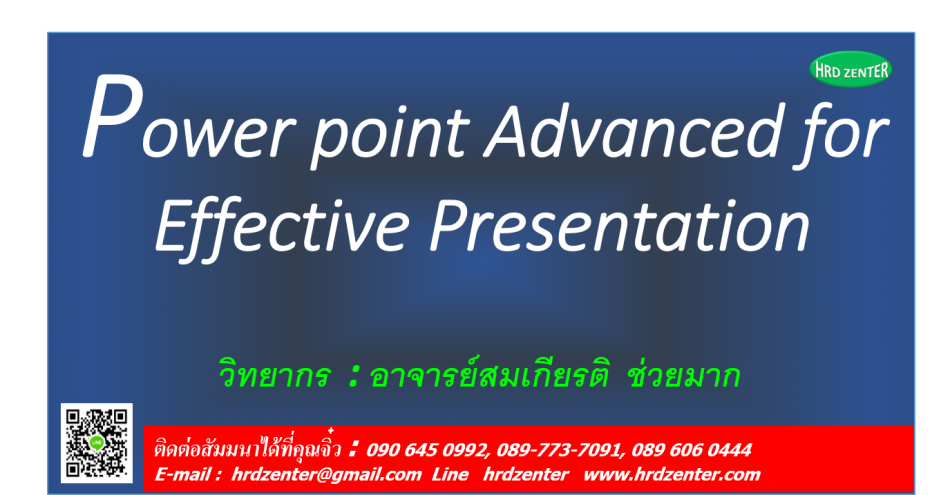 หลักสูตร Power point Advanced for Effective Presentation - ฝึกอบรม ...