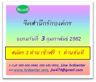 จิตสำนึกรักองค์กร - ฝึกอบรม สัมมนา ฝึกอบรมฟรี สัมมนาฟรี คลิก Thai Training Zone
