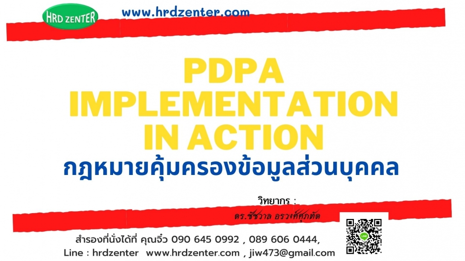 PDPA Implementation in Action - ฝึกอบรม สัมมนา ฝึกอบรมฟรี สัมมนาฟรี คลิก Thai Training Zone