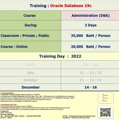 เปิดอบรมหลักสูตร Oracle Database 19c : Administration ( DBA ) - ฝึกอบรม สัมมนา ฝึกอบรมฟรี สัมมนา ...