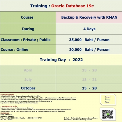 เปิดอบรมหลักสูตร Oracle Database 19c : Master Backup & Recovery with RMAN - ฝึกอบรม สัมมนา ฝึก ...