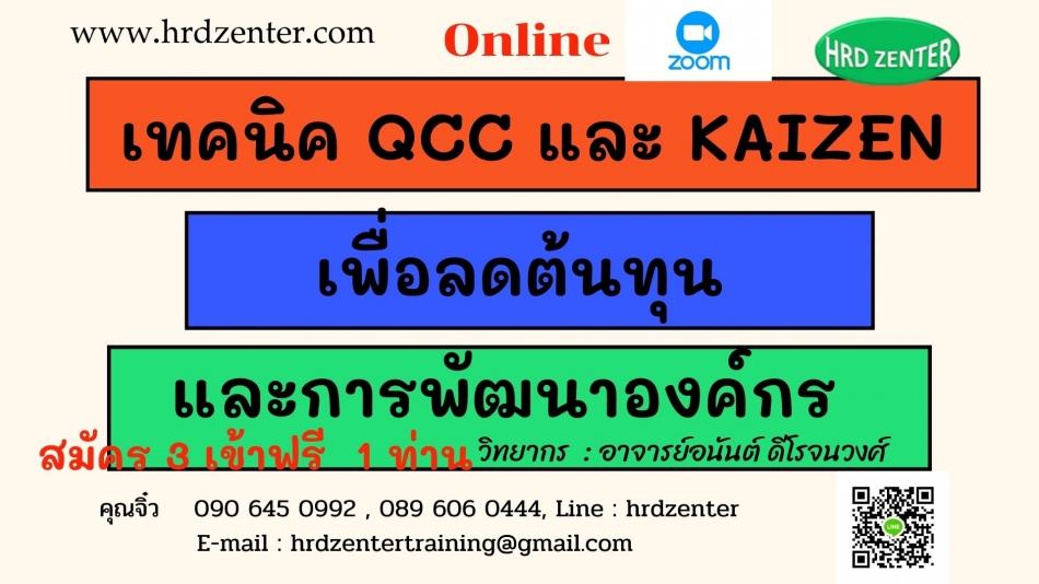 เทคนิค QCC และ KAIZEN เพื่อลดต้นทุนและการพัฒนาองค์กร (Improving the ...