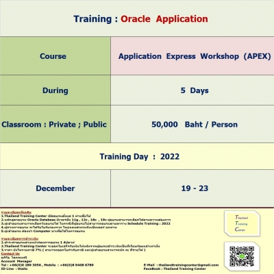เปิดอบรมหลักสูตร APPLICATION EXPRESS (APEX) Workshop I - ฝึกอบรม สัมมนา ...