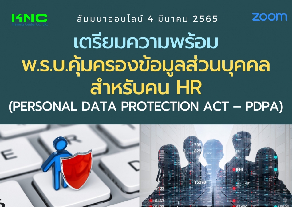 Online Training : เตรียมความพร้อมพ.ร.บ.คุ้มครองข้อมูลส่วนบุคคลสำหรับคน HR (PDPA) - ฝึกอบรม ...