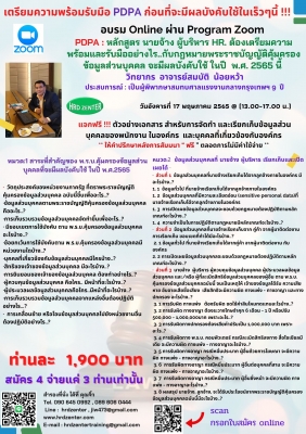 สัมมนา online (PDPA) นายจ้าง ผู้บริหาร HR. ต้องเตรียมความพร้อม และรับมืออย่างไร..? กับกฎหมาย พระ ...