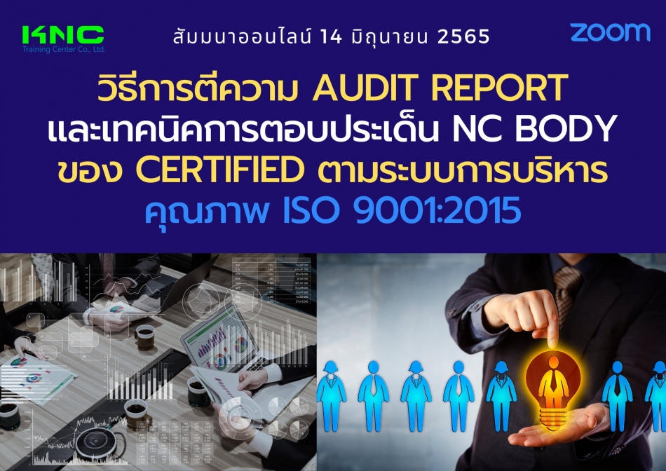 Online Training : วิธีการตีความ Audit Reportและเทคนิคการตอบประเด็น NC ...