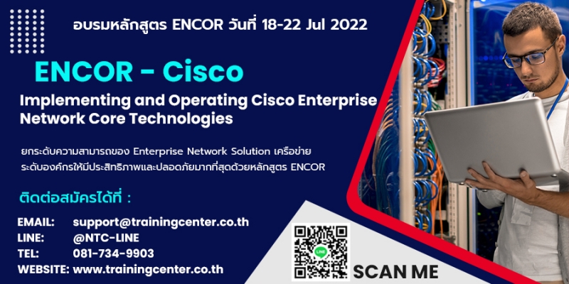 Implementing and Operating Cisco Enterprise Network Core Technologies (ENCOR) - ฝึกอบรม สัมมนา ...