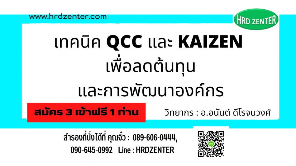 เทคนิค QCC และ KAIZEN เพื่อลดต้นทุนและการพัฒนาองค์กร (Improving the ...