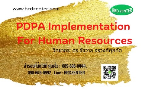 PDPA Implementation For Human Resources - ฝึกอบรม สัมมนา ฝึกอบรมฟรี สัมมนาฟรี คลิก Thai Training ...