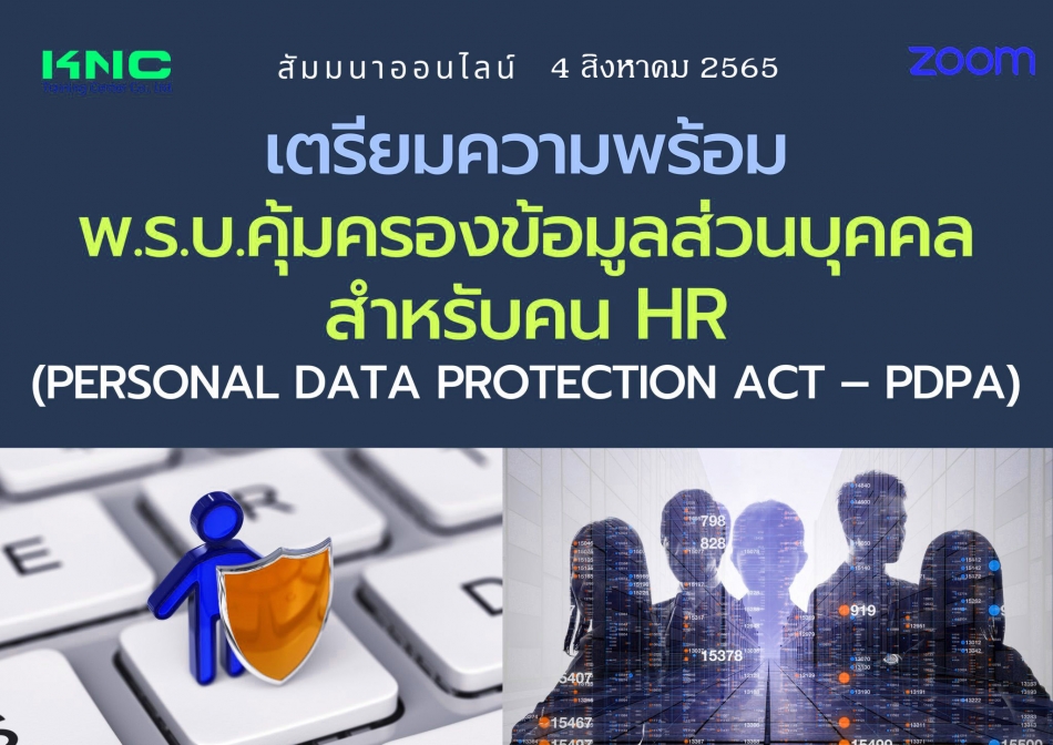 Online Training : เตรียมความพร้อมพ.ร.บ.คุ้มครองข้อมูลส่วนบุคคลสำหรับคน HR (PDPA) - ฝึกอบรม ...