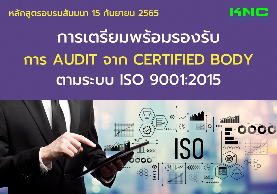 Public Training : การเตรียมพร้อมรองรับการ Audit จาก Certified Body ตาม ...
