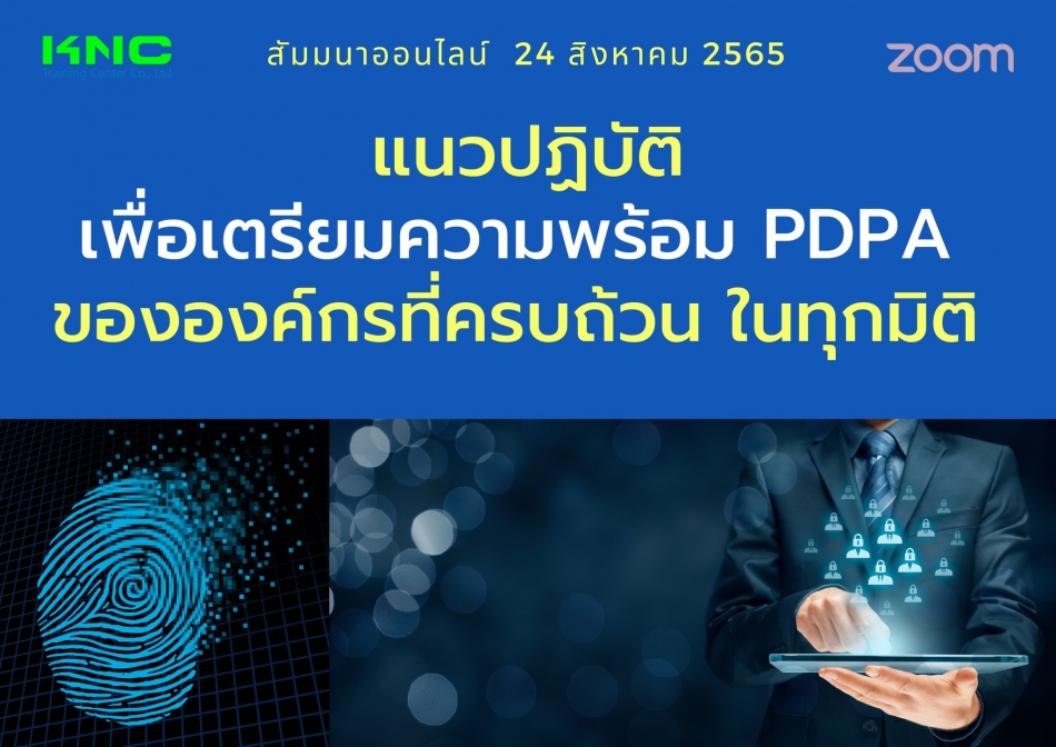 Online Training : แนวปฏิบัติเพื่อเตรียมความพร้อม PDPA ขององค์กรที่ ...