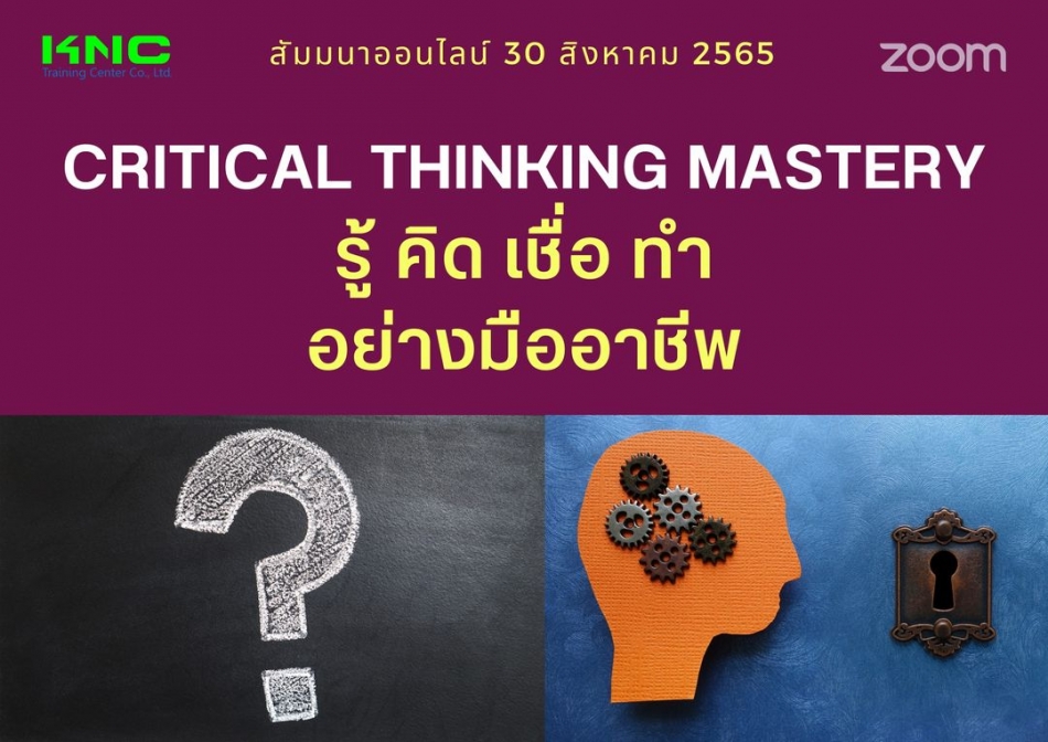 Online Training : Critical Thinking Mastery รู้ คิด เชื่อ ทำ อย่างมือ ...