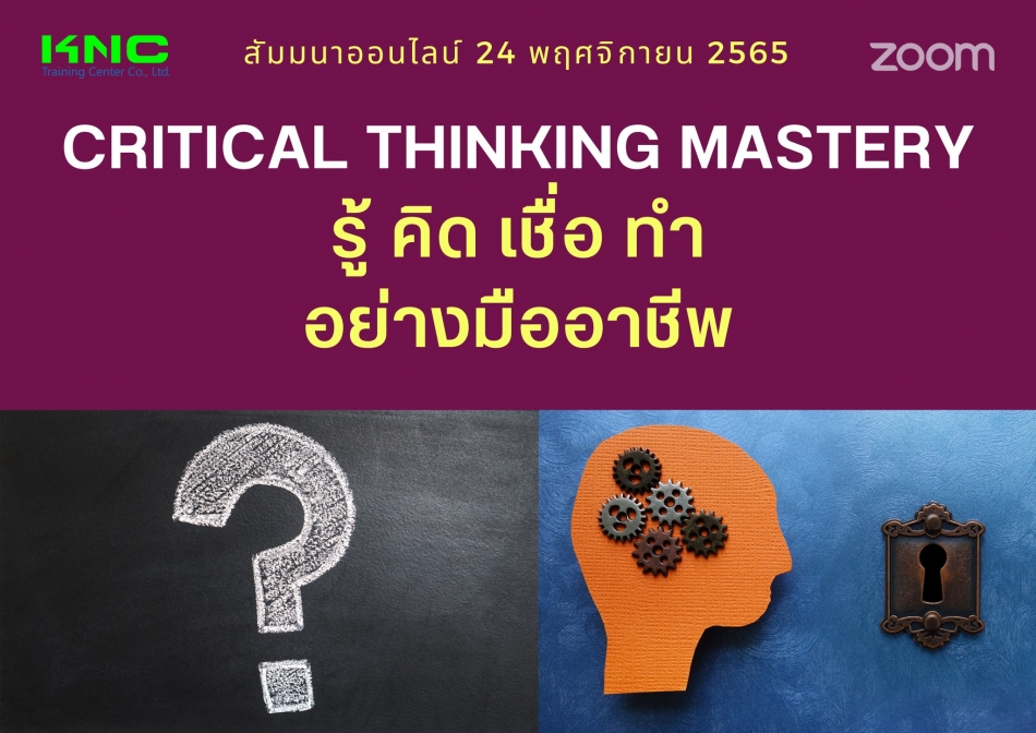 Online Training : Critical Thinking Mastery รู้ คิด เชื่อ ทำ อย่างมือ ...