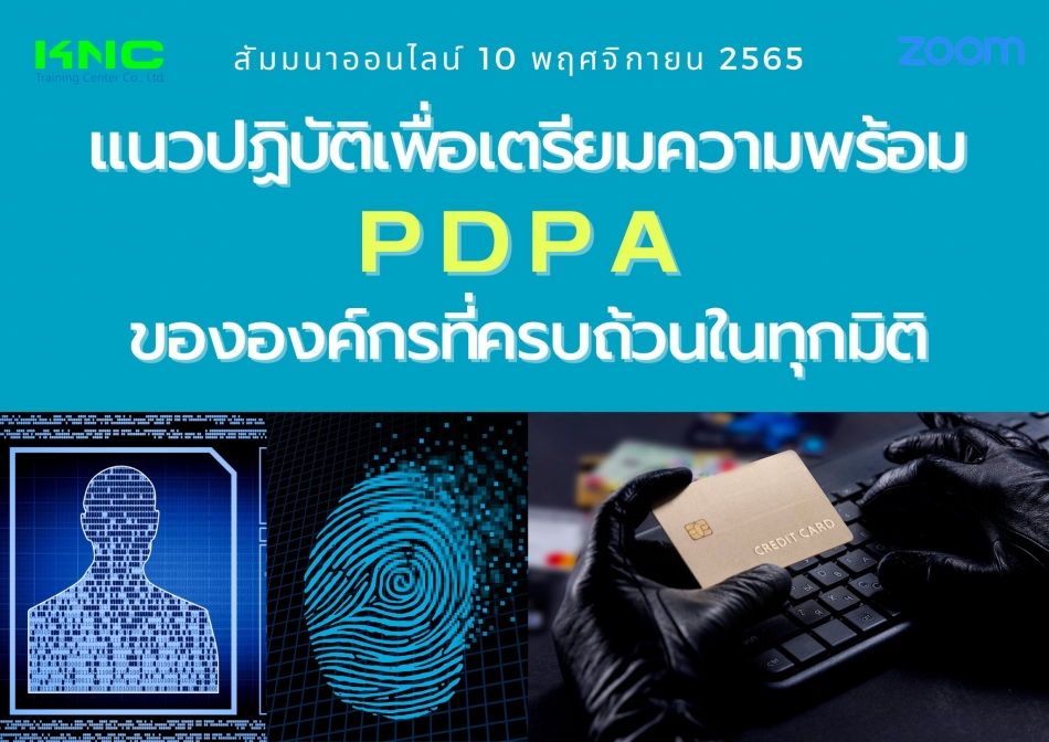 Online Training : แนวปฏิบัติเพื่อเตรียมความพร้อม PDPA ขององค์กรที่ ...