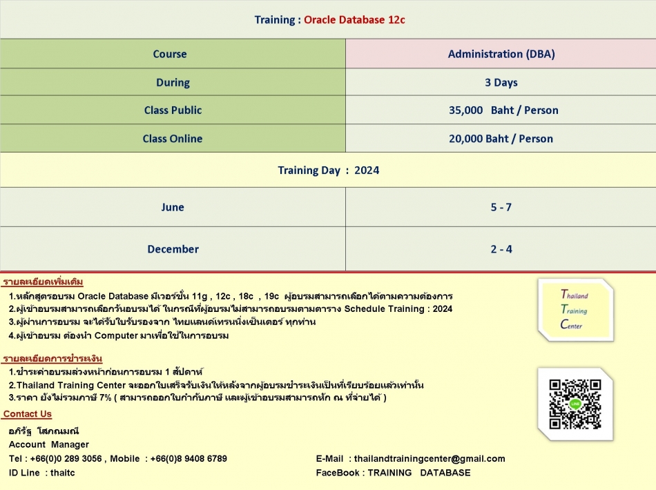 เปิดอบรมหลักสูตร Oracle Database 12c : Administration (DBA) - ฝึกอบรม สัมมนา ฝึกอบรมฟรี สัมมนา ...