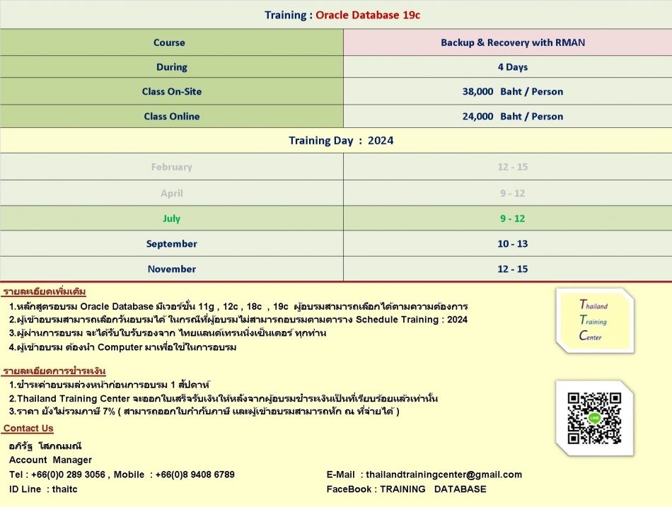 Thailand Training Center เปิดอบรมหลักสูตร Oracle Database 19c : Master Backup & Recovery with ...