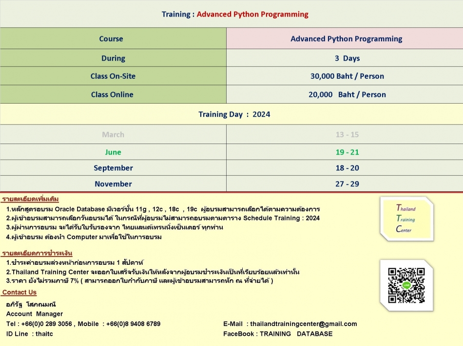 เปิดอบรมหลักสูตร Advanced Python Programming - ฝึกอบรม สัมมนา ฝึกอบรมฟรี สัมมนาฟรี คลิก Thai ...