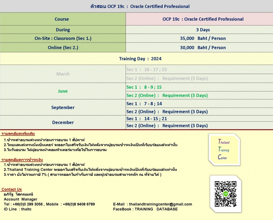 Thailand Training Center เปิดติวข้อสอบ OCP 19c - ฝึกอบรม สัมมนา ฝึกอบรมฟรี สัมมนาฟรี คลิก Thai ...