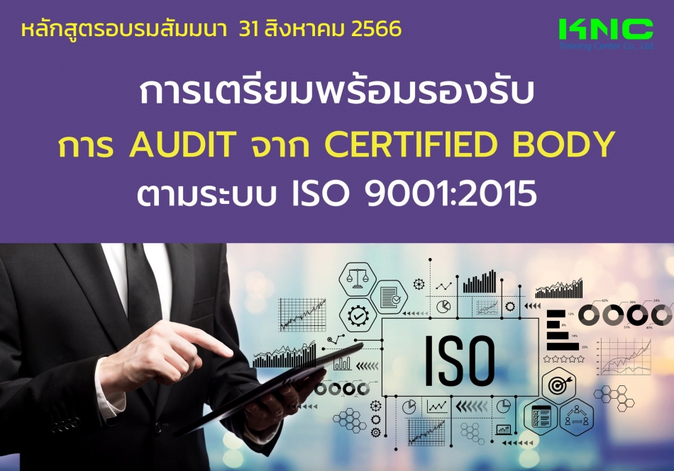Public Training : การเตรียมพร้อมรองรับการ Audit จาก Certified Body ตาม ...