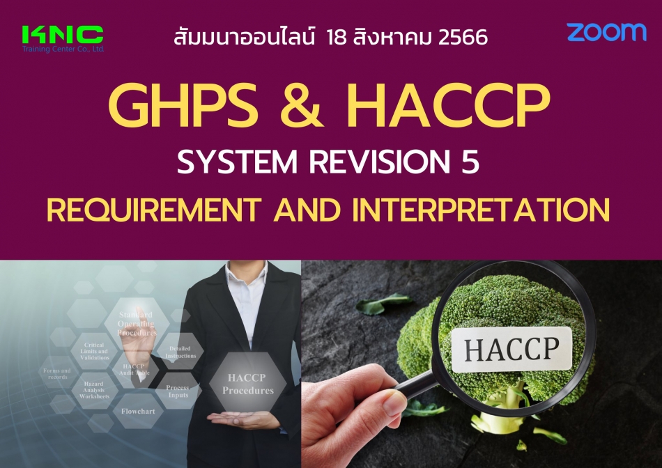 Online Training : GHPs & HACCP System Revision 5 Requirement & Interpretation เพื่อความปลอดภัย ...