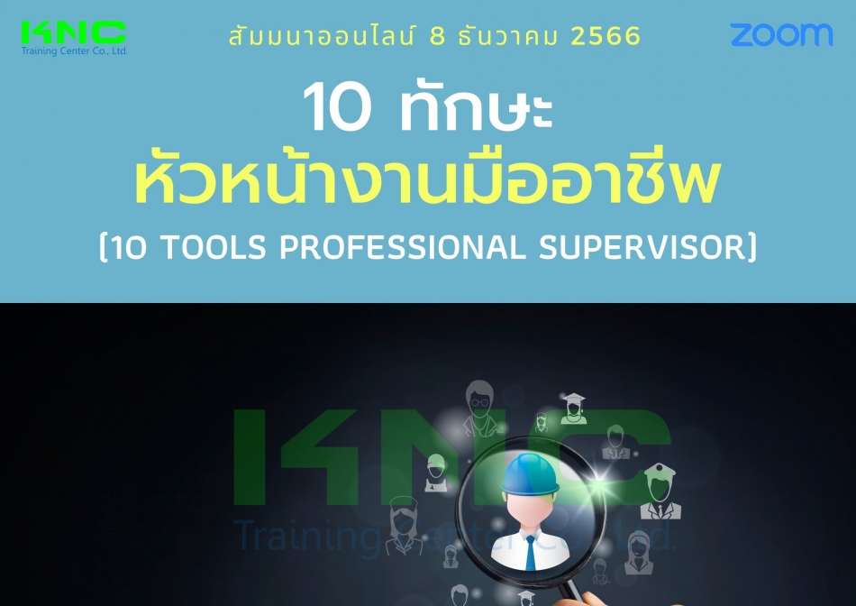 Online Training : 10 ทักษะหัวหน้างานมืออาชีพ - ฝึกอบรม สัมมนา ฝึกอบรมฟรี สัมมนาฟรี คลิก Thai ...