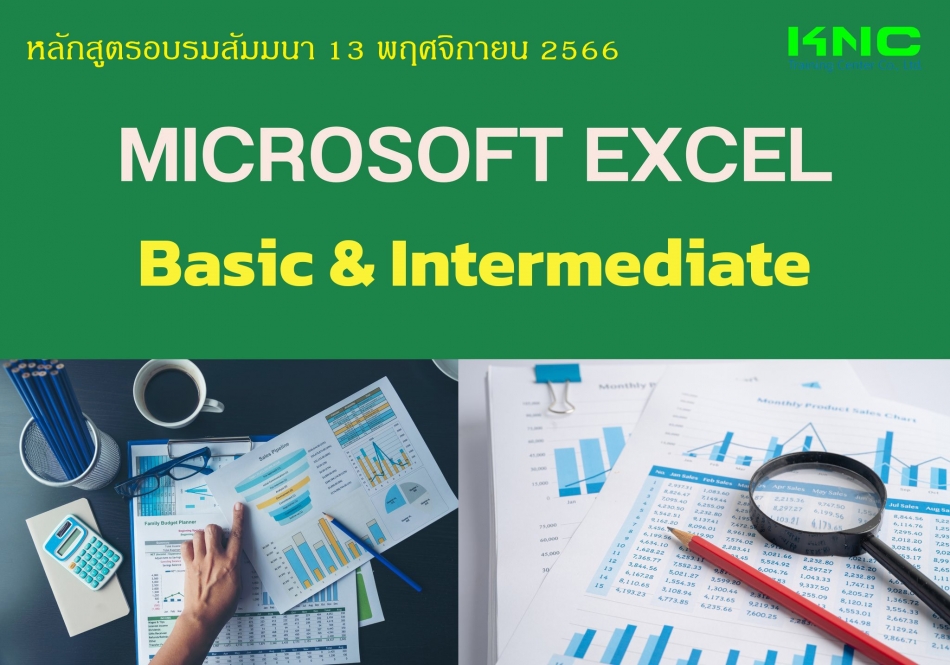Public Training : Microsoft Excel Basic & Intermediate - ฝึกอบรม สัมมนา ฝึกอบรมฟรี สัมมนาฟรี ...