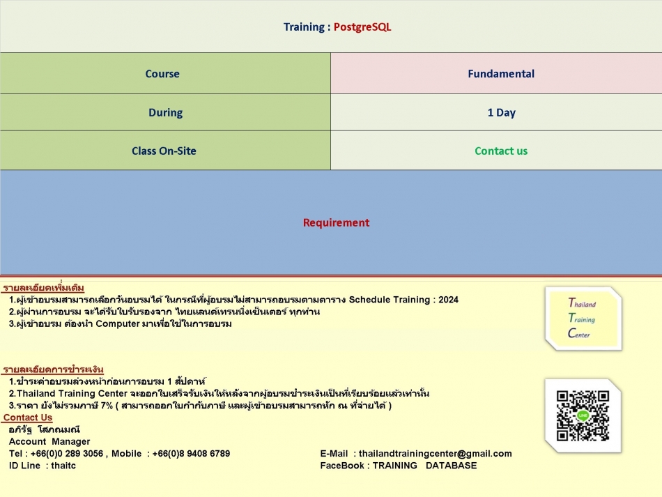 เปิดอบรมหลักสูตร PostgreSQL Fundamental - ฝึกอบรม สัมมนา ฝึกอบรมฟรี สัมมนาฟรี คลิก Thai Training ...