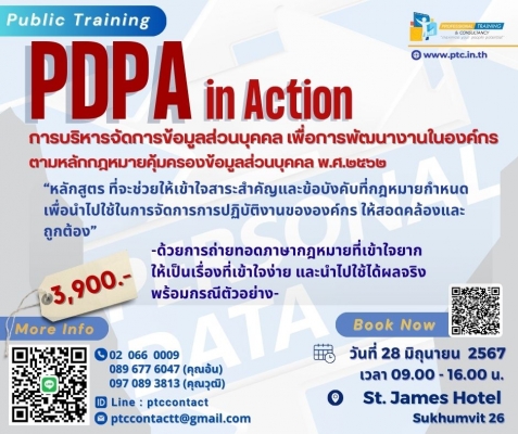 PDPA inAction - ฝึกอบรม สัมมนา ฝึกอบรมฟรี สัมมนาฟรี คลิก Thai Training Zone