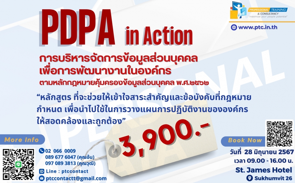 PDPA inAction - ฝึกอบรม สัมมนา ฝึกอบรมฟรี สัมมนาฟรี คลิก Thai Training Zone