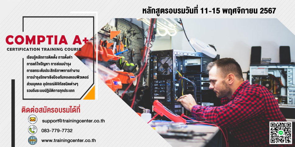 CompTIA A+ (Plus) - ฝึกอบรม สัมมนา ฝึกอบรมฟรี สัมมนาฟรี คลิก Thai Training Zone