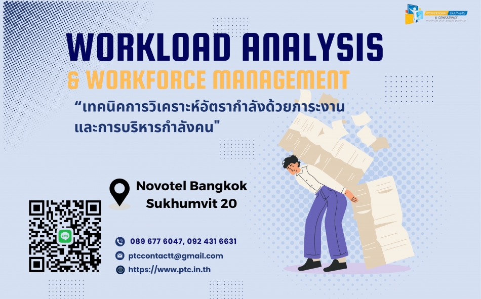 WORKLOAD ANALYSIS & WORKFORCE MANAGMENT - ฝึกอบรม สัมมนา ฝึกอบรมฟรี สัมมนาฟรี คลิก Thai Training ...