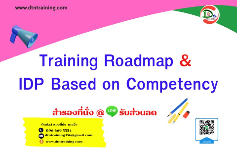 Training Roadmap & IDP Based on Competency - ฝึกอบรม สัมมนา ฝึกอบรมฟรี สัมมนาฟรี คลิก Thai ...